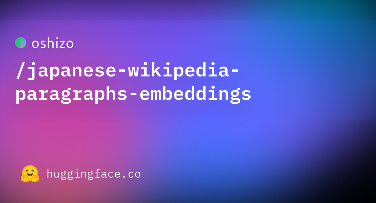 oshizo/japanese-wikipedia-paragraphs-embeddings · Datasets at Hugging Face oshizo/japanese-wikipedia-paragraphs-embeddings · Datasets at Hugging Face