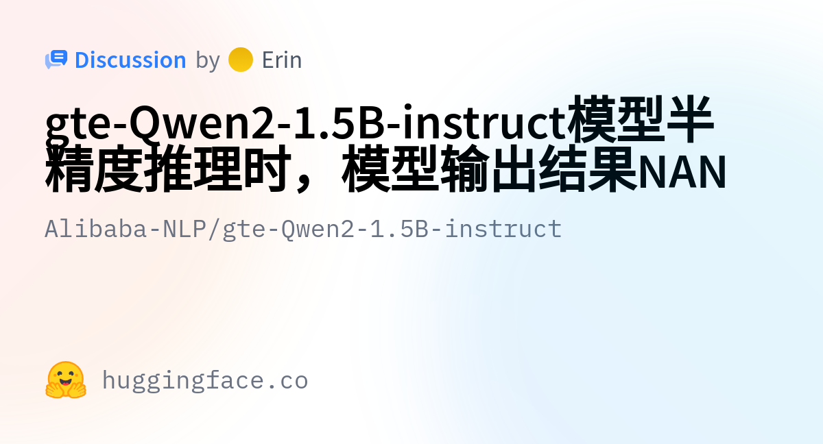 Alibaba-NLP/gte-Qwen2-1.5B-instruct · gte-Qwen2-1.5B-instruct模型半精度推理时 ... Alibaba-NLP/gte-Qwen2-1.5B-instruct · gte-Qwen2-1.5B-instruct模型半精度推理时 ...