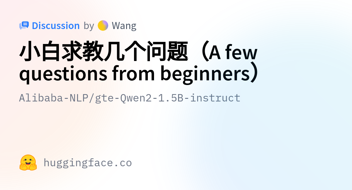Alibaba-NLP/gte-Qwen2-1.5B-instruct · 小白求教几个问题(A few questions from ... Alibaba-NLP/gte-Qwen2-1.5B-instruct · 小白求教几个问题(A few questions from ...