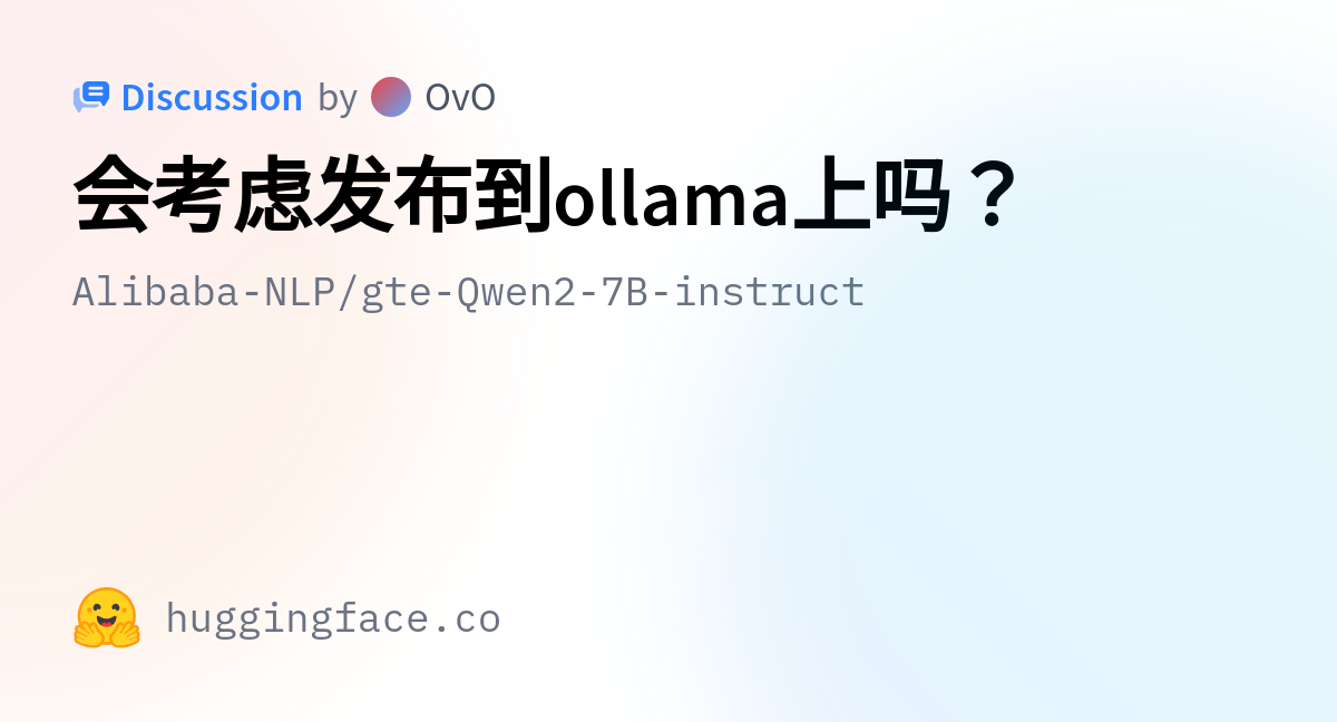 Alibaba-NLP/gte-Qwen2-7B-instruct · 会考虑发布到ollama上吗? Alibaba-NLP/gte-Qwen2-7B-instruct · 会考虑发布到ollama上吗?