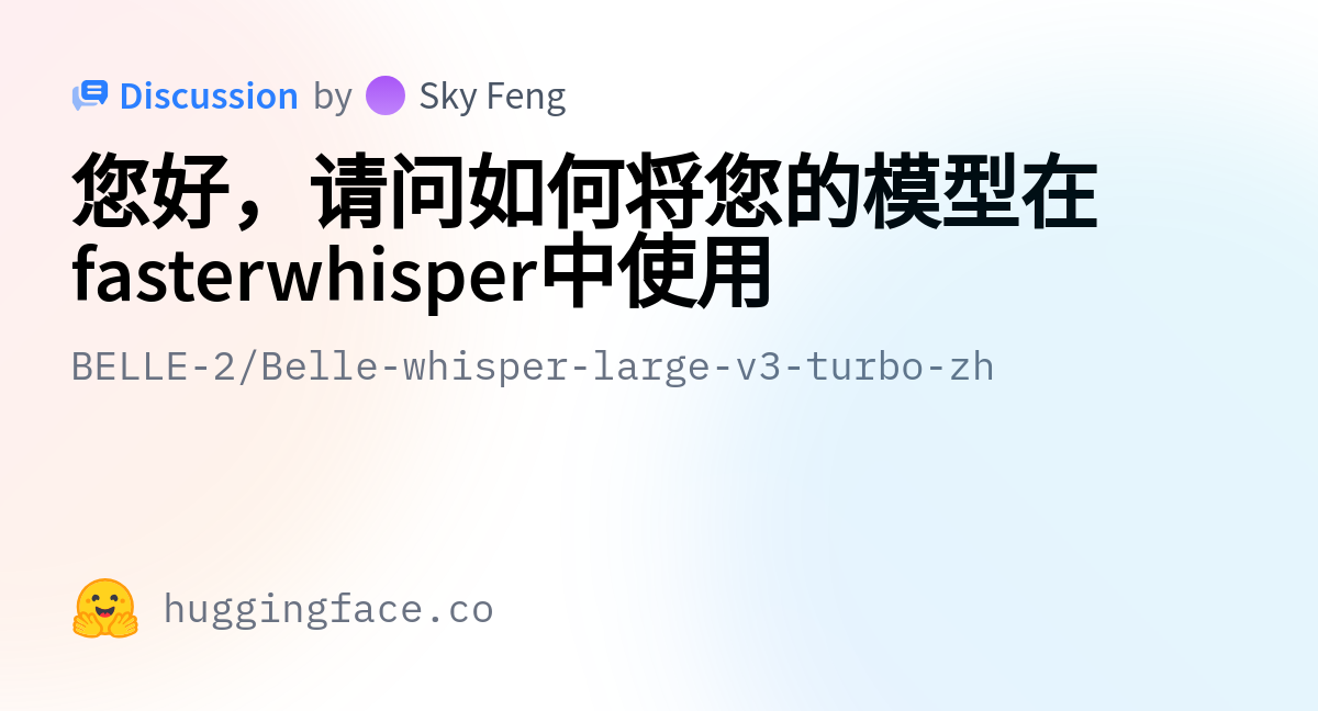 BELLE-2/Belle-whisper-large-v3-turbo-zh · 您好,请问如何将您的模型在fasterwhisper中使用 BELLE-2/Belle-whisper-large-v3-turbo-zh · 您好,请问如何将您的模型在fasterwhisper中使用