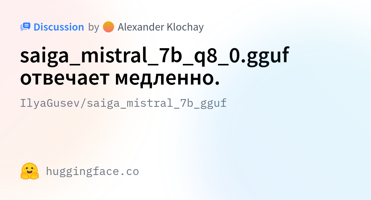 IlyaGusev/saiga_mistral_7b_gguf · saiga_mistral_7b_q8_0.gguf отвечает ... IlyaGusev/saiga_mistral_7b_gguf · saiga_mistral_7b_q8_0.gguf отвечает ...