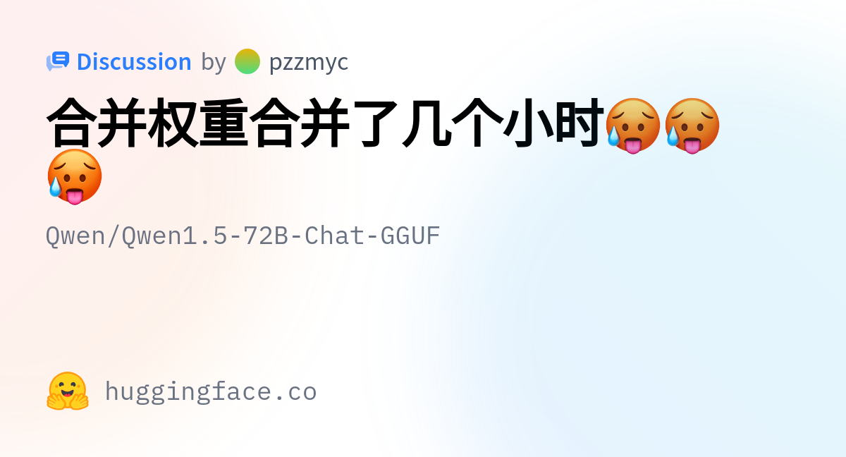 Qwen/Qwen1.5-72B-Chat-GGUF · 合并权重合并了几个小时🥵🥵🥵 Qwen/Qwen1.5-72B-Chat-GGUF · 合并权重合并了几个小时🥵🥵🥵