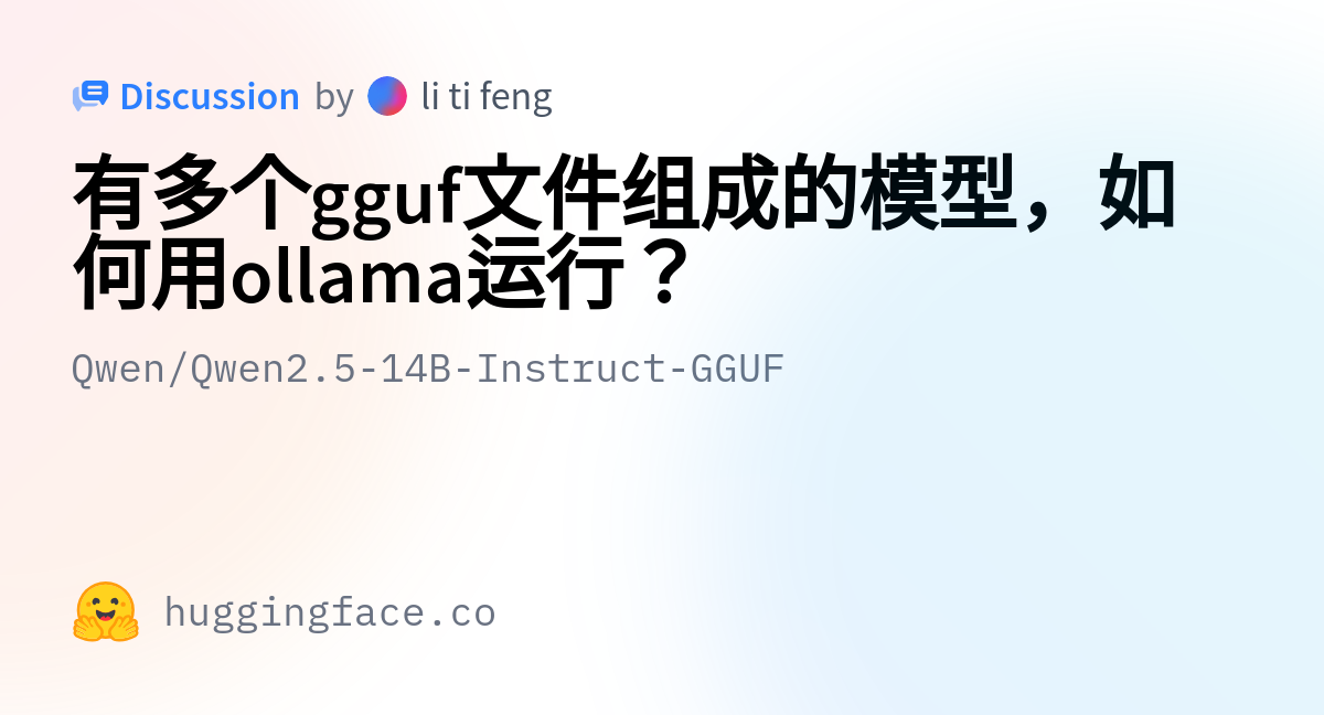 Qwen/Qwen2.5-14B-Instruct-GGUF · 有多个gguf文件组成的模型,如何用ollama运行? Qwen/Qwen2.5-14B-Instruct-GGUF · 有多个gguf文件组成的模型,如何用ollama运行?