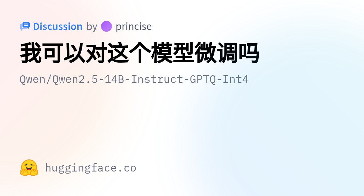 Qwen/Qwen2.5-14B-Instruct-GPTQ-Int4 · 我可以对这个模型微调吗 Qwen/Qwen2.5-14B-Instruct-GPTQ-Int4 · 我可以对这个模型微调吗