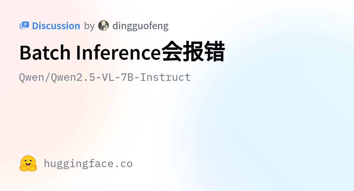 Qwen/Qwen2.5-VL-7B-Instruct · Batch Inference会报错 Qwen/Qwen2.5-VL-7B-Instruct · Batch Inference会报错