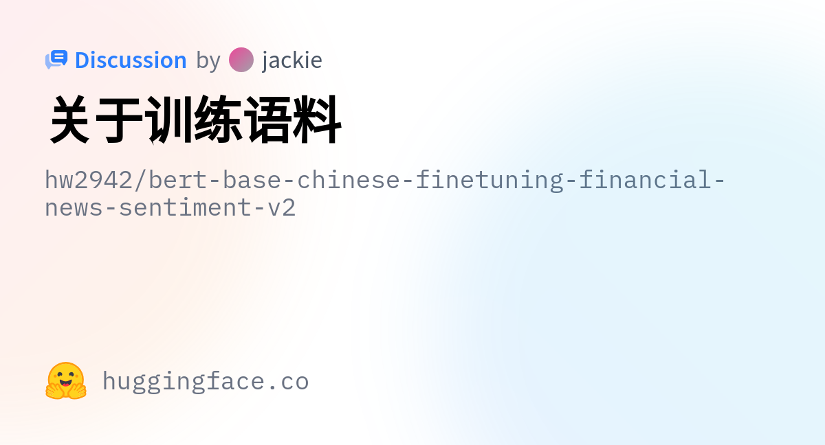 hw2942/bert-base-chinese-finetuning-financial-news-sentiment-v2 · 关于训练语料 hw2942/bert-base-chinese-finetuning-financial-news-sentiment-v2 · 关于训练语料