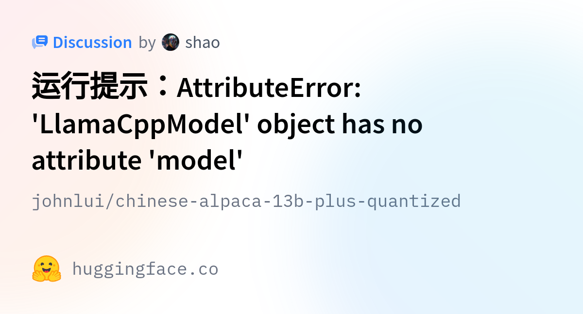 johnlui/chinese-alpaca-13b-plus-quantized · 运行提示:AttributeError ... johnlui/chinese-alpaca-13b-plus-quantized · 运行提示:AttributeError ...