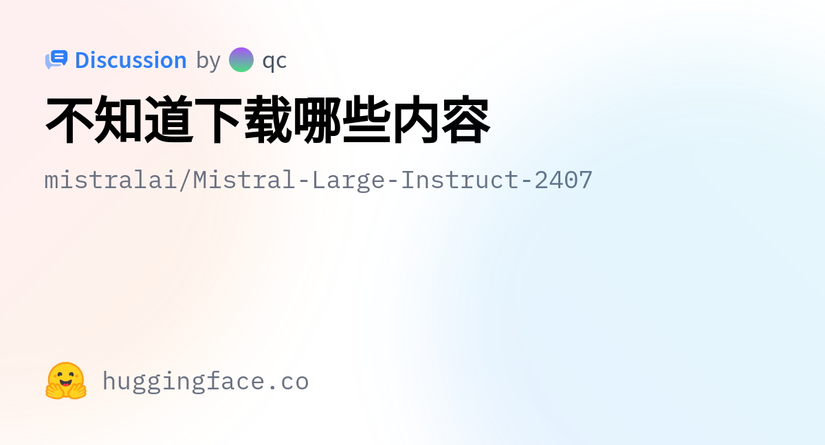 mistralai/Mistral-Large-Instruct-2407 · 不知道下载哪些内容 mistralai/Mistral-Large-Instruct-2407 · 不知道下载哪些内容