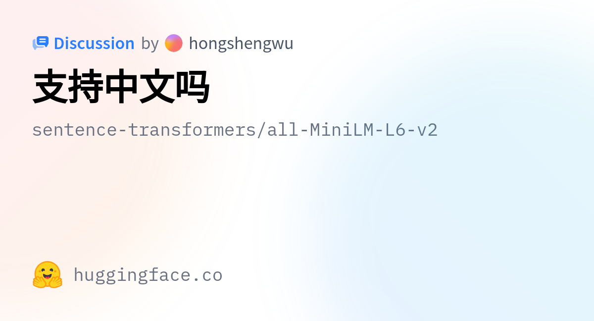 sentence-transformers/all-MiniLM-L6-v2 · 支持中文吗 sentence-transformers/all-MiniLM-L6-v2 · 支持中文吗